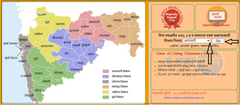 महाराष्ट्र भूमि अभिलेख : Mahabhulekh 7/12 भूमि रिकॉर्ड