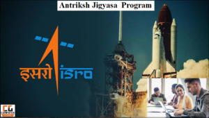 Antriksh Jigyasa Program Portal 2024 : ऑनलाइन रजिस्ट्रेशन